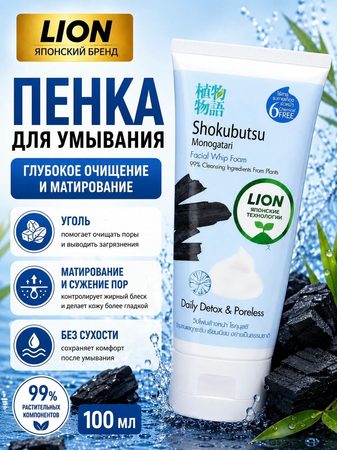 LION Очищающая пенка для умывания лица детокс с древесным углём Shokubutsu Daily Detox Poreless сужающая поры для жирной и комбинированной кожи, 100 мл, Таиланд
