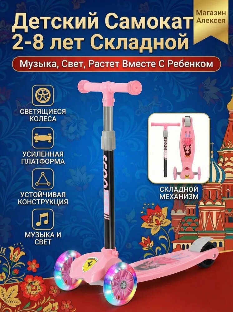 Самокат SKU00058, светло-розовый