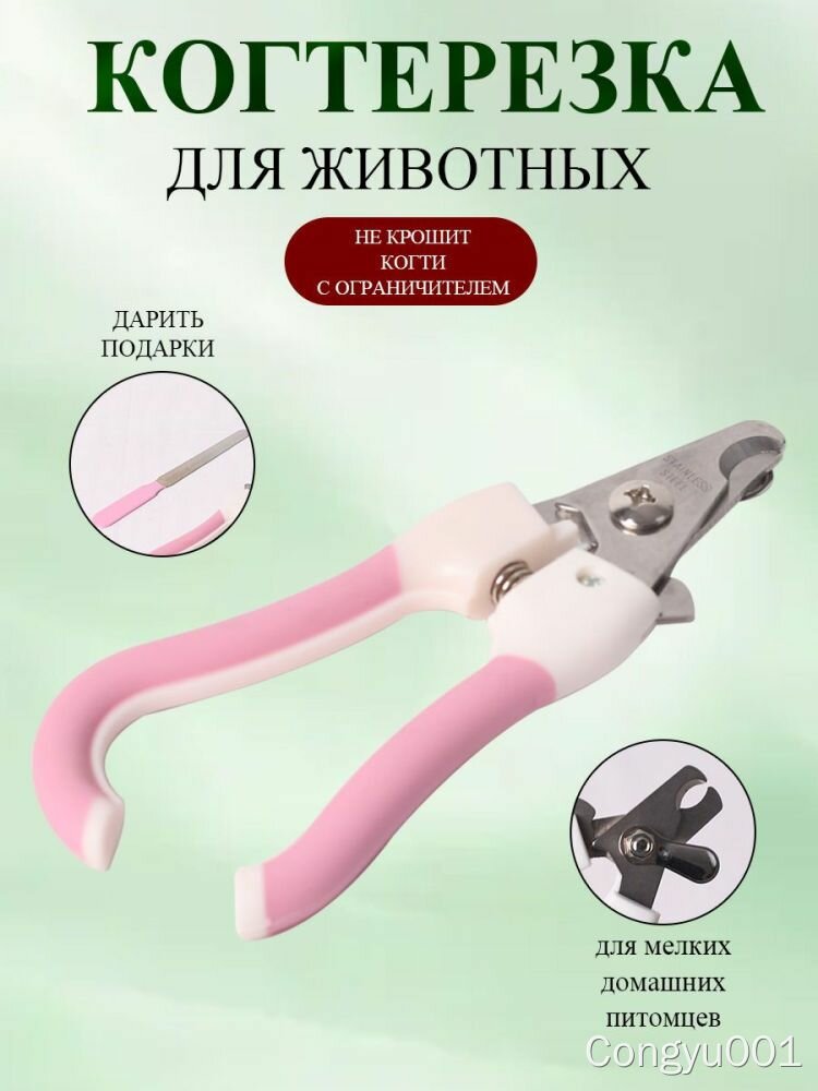 Когтерезка для кошек и собак с ограничителем безопасная, удобная стрижка когтей в домашних условиях