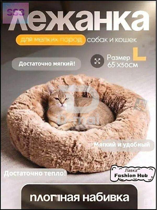 Эксклюзивная лежанка из экомеха для собак и кошек, размер 65 на 50 см, цвет Миндаль