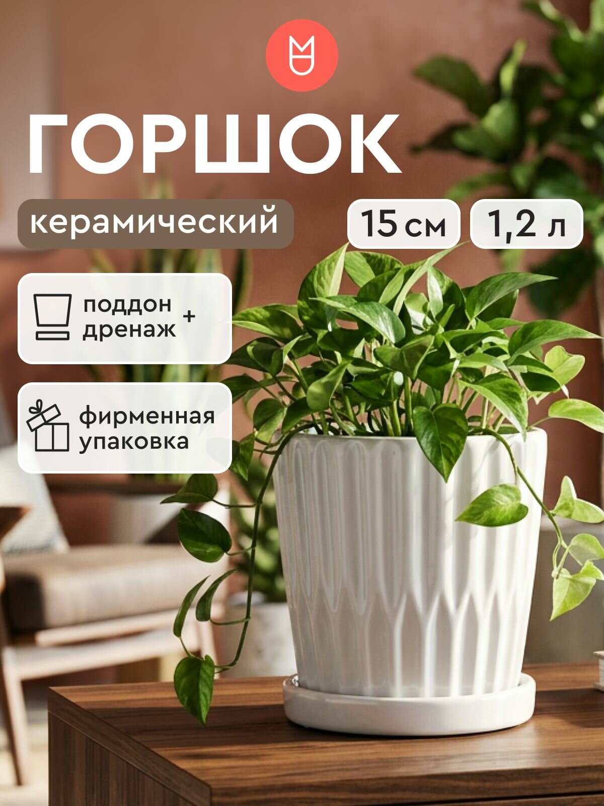 Горшок для цветов/ Горшки для цветов комнатных/ Горшок с блюдцем "Фасет" белый 15,1 см