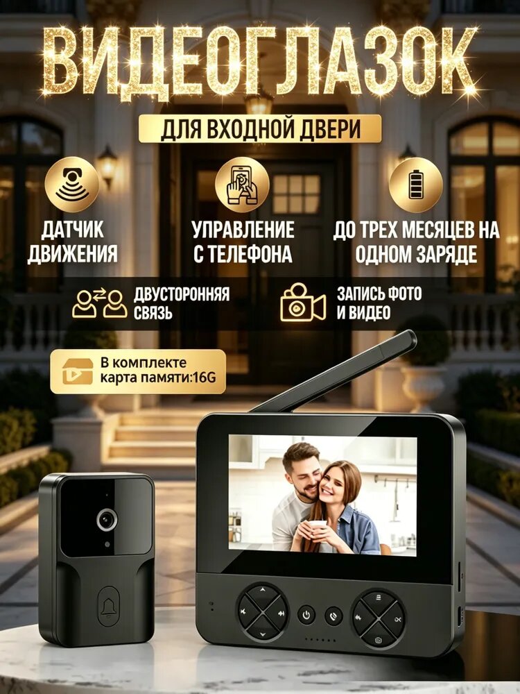 Беспроводной видеодомофон с 4.3-дюймовым экраном, 150м дальность, для дома и квартиры