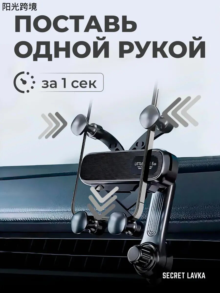 Держатель для телефона в машину в воздуховод