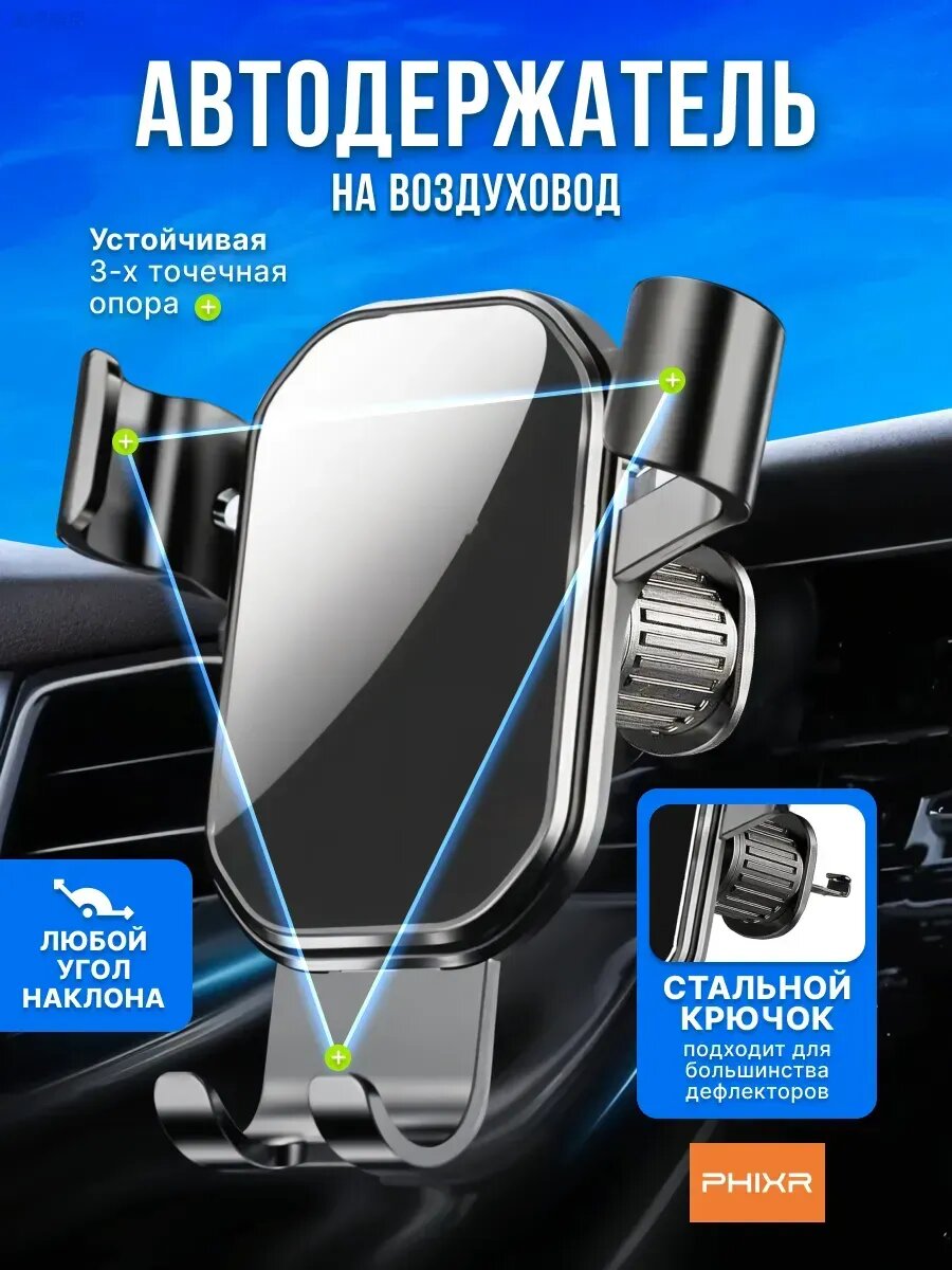 Держатель для телефона в машину в дефлектор воздуховода