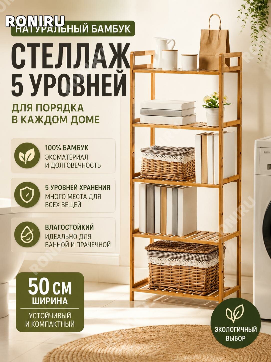 Бамбуковый стеллаж для ванной, напольная этажерка под корзину с бельем и хранение вещей,5 ярусов, длина50