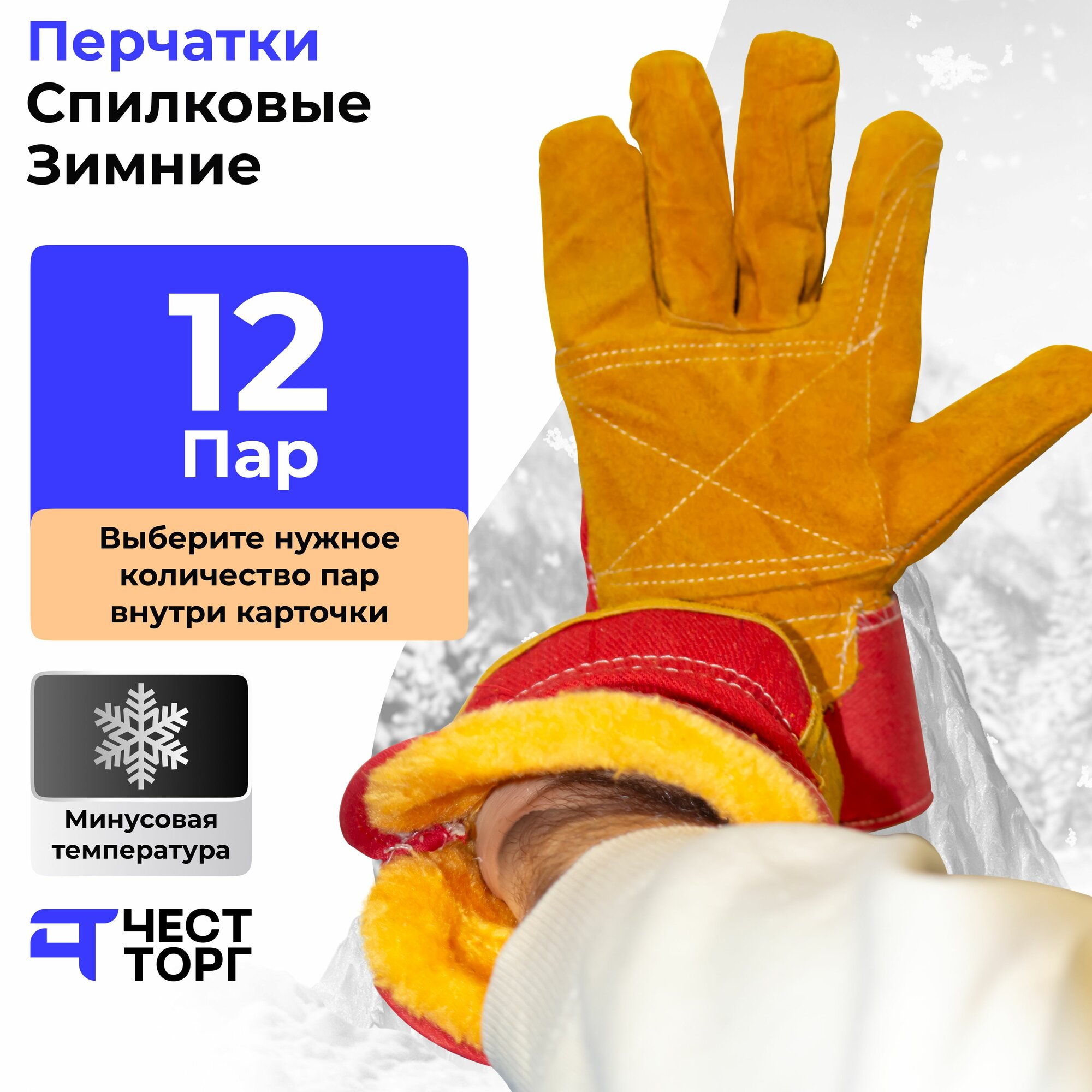 Перчатки Спилковые Зимние Утепленные, "Плотные", 12 Пары