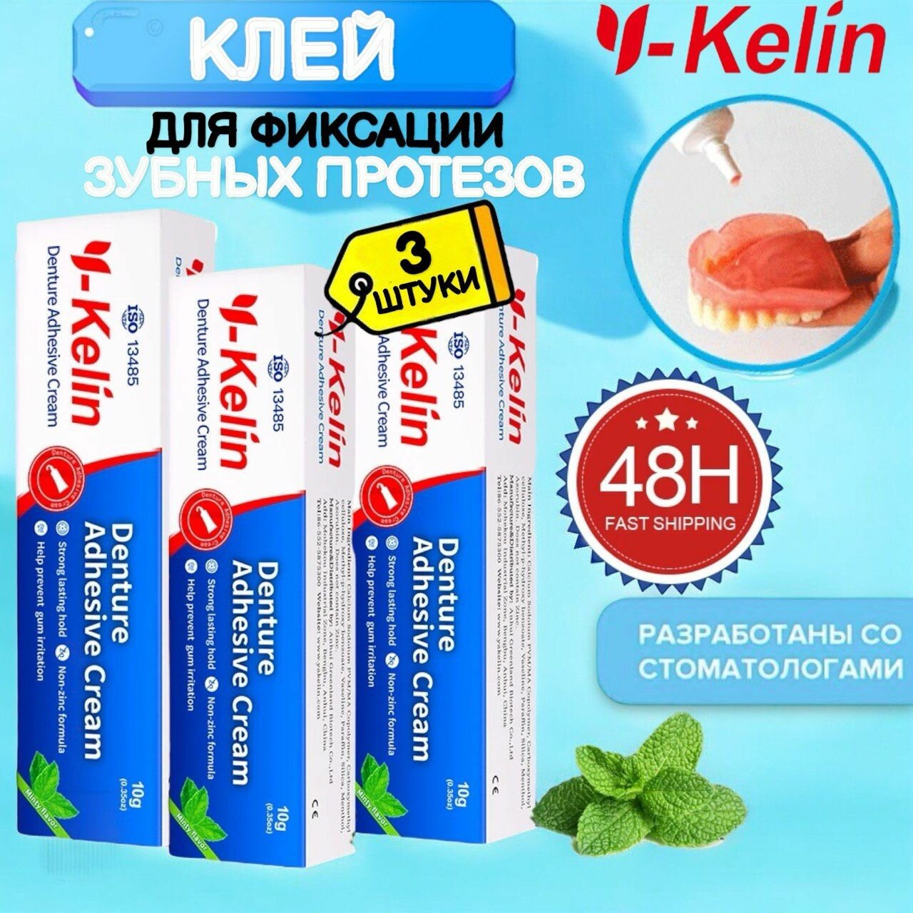 Клей для фиксации протезов Крем для фиксации зубных протезов Y-Kelin