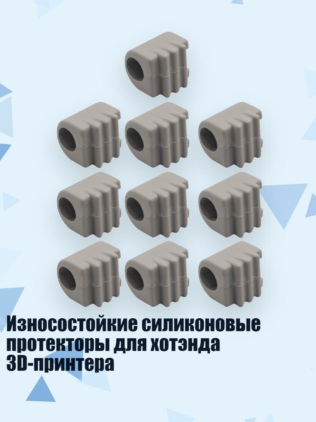 Износостойкие силиконовые протекторы для хотэнда 3D-принтера, 10