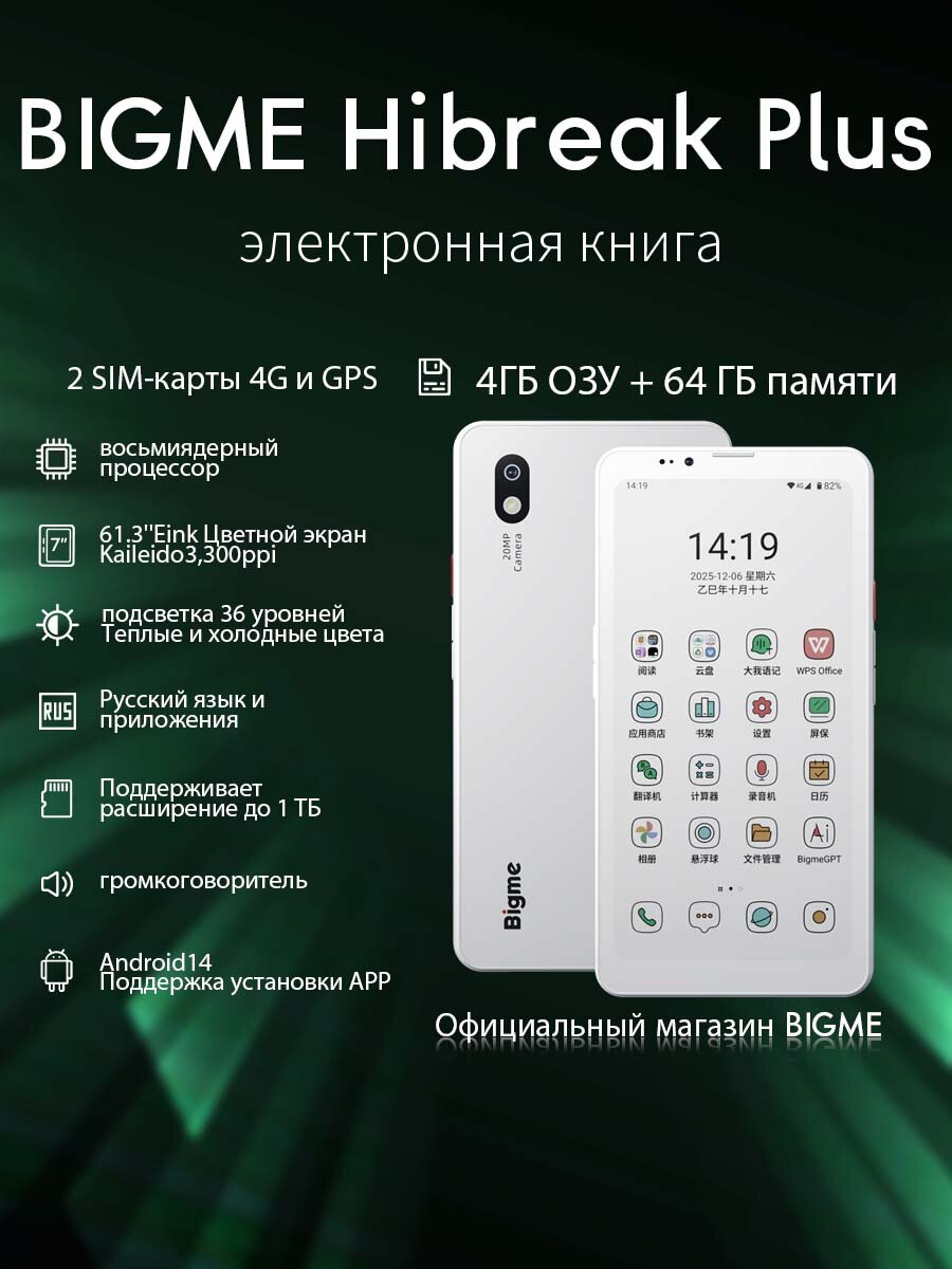 Bigme Hibreak Plus 6.13"Электронные книги Смартфоны Цветной E ink экран 4G+64G