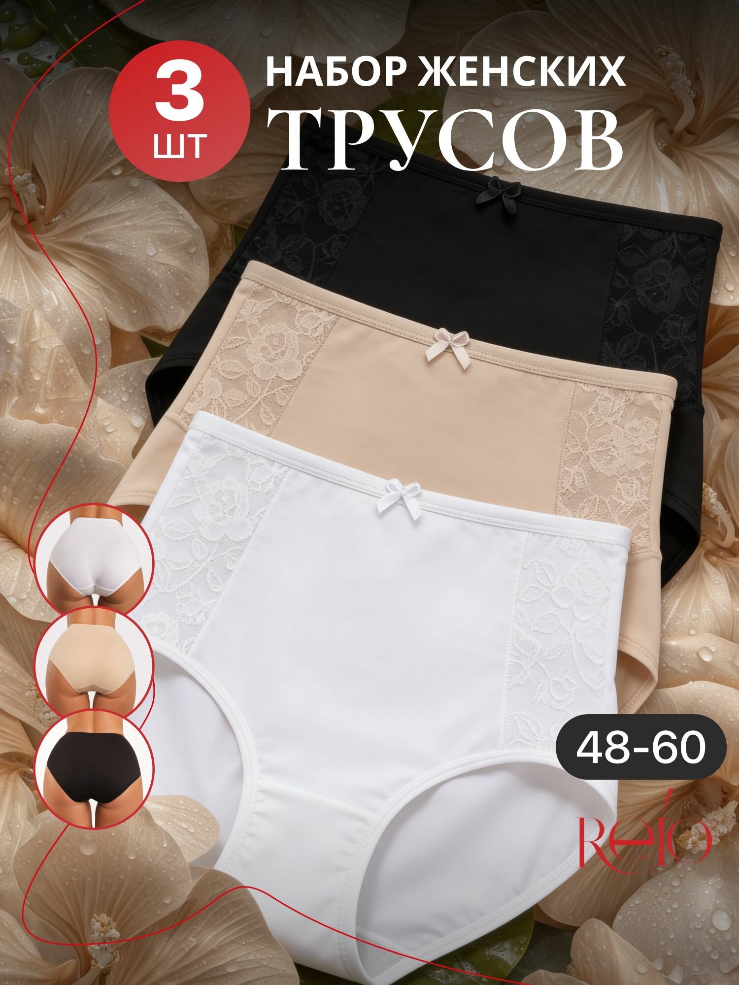 Трусы