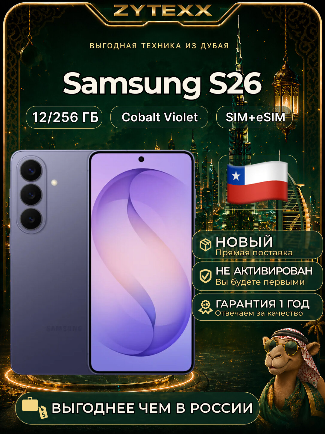 Смартфон S26 12/256 Gb SIM+eSIM (Violet|Фиолетовый) Регион CL