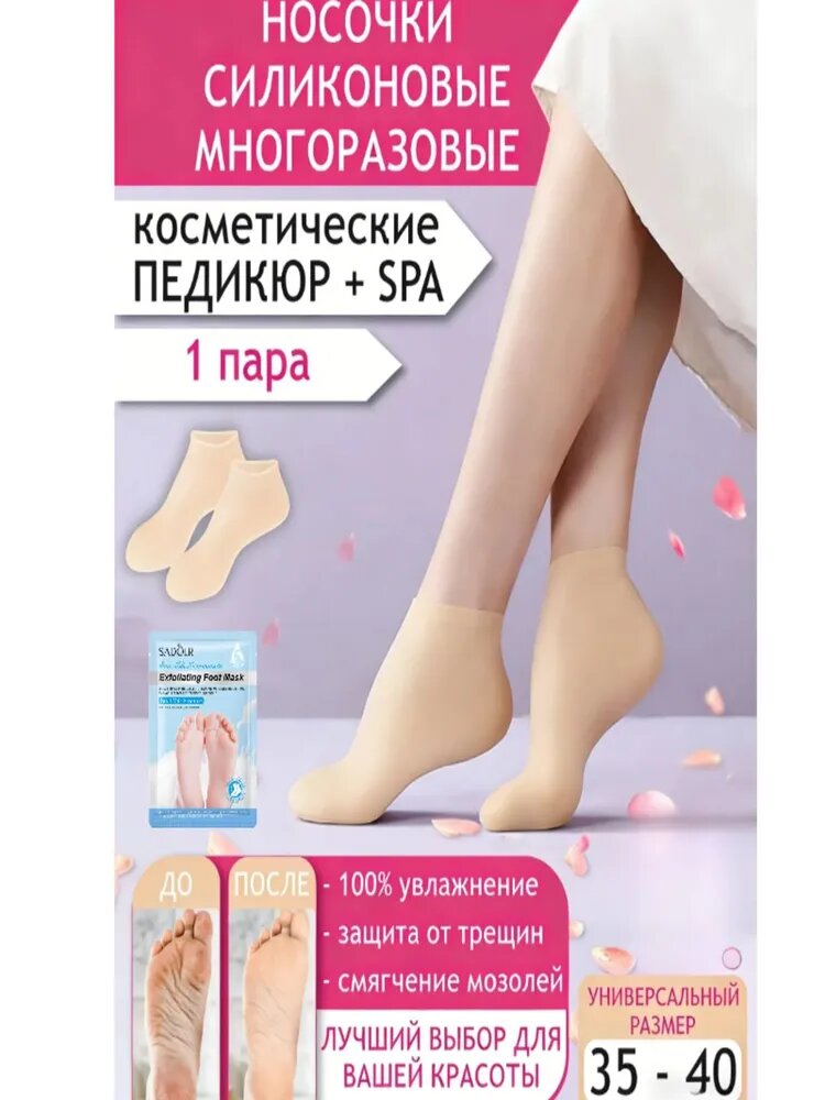 Педикюрные носочки для ног, многоразовые, увлажняющие, силиконовые