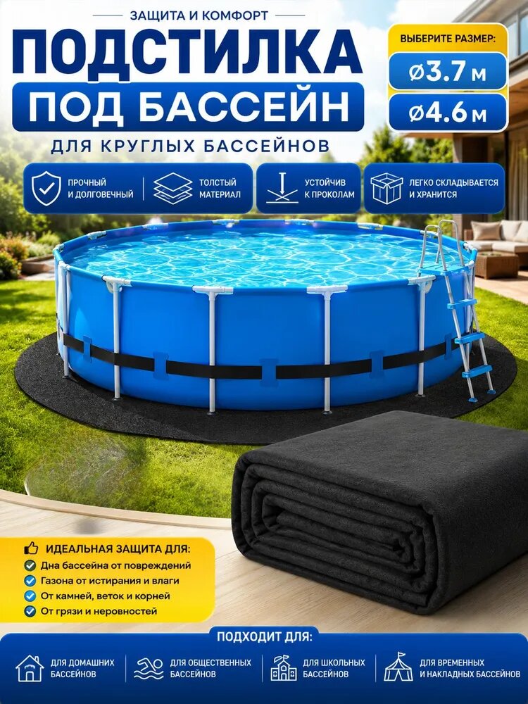 Подстилка для бассейна
