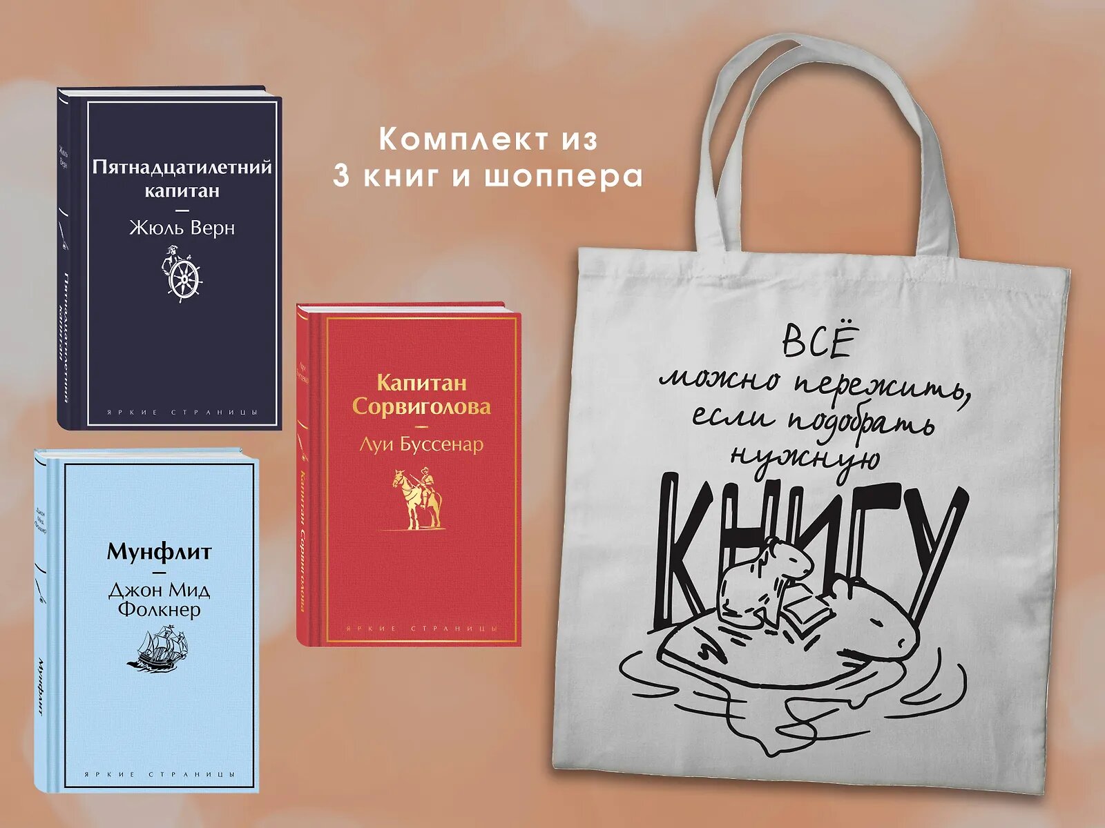 ЭКСМО Набор В поисках приключений. Книги для мальчиков 5-9 классы из 3-х книг с шоппером, Буссенар Л, Верн Ж, Фолкнер Дж. М.