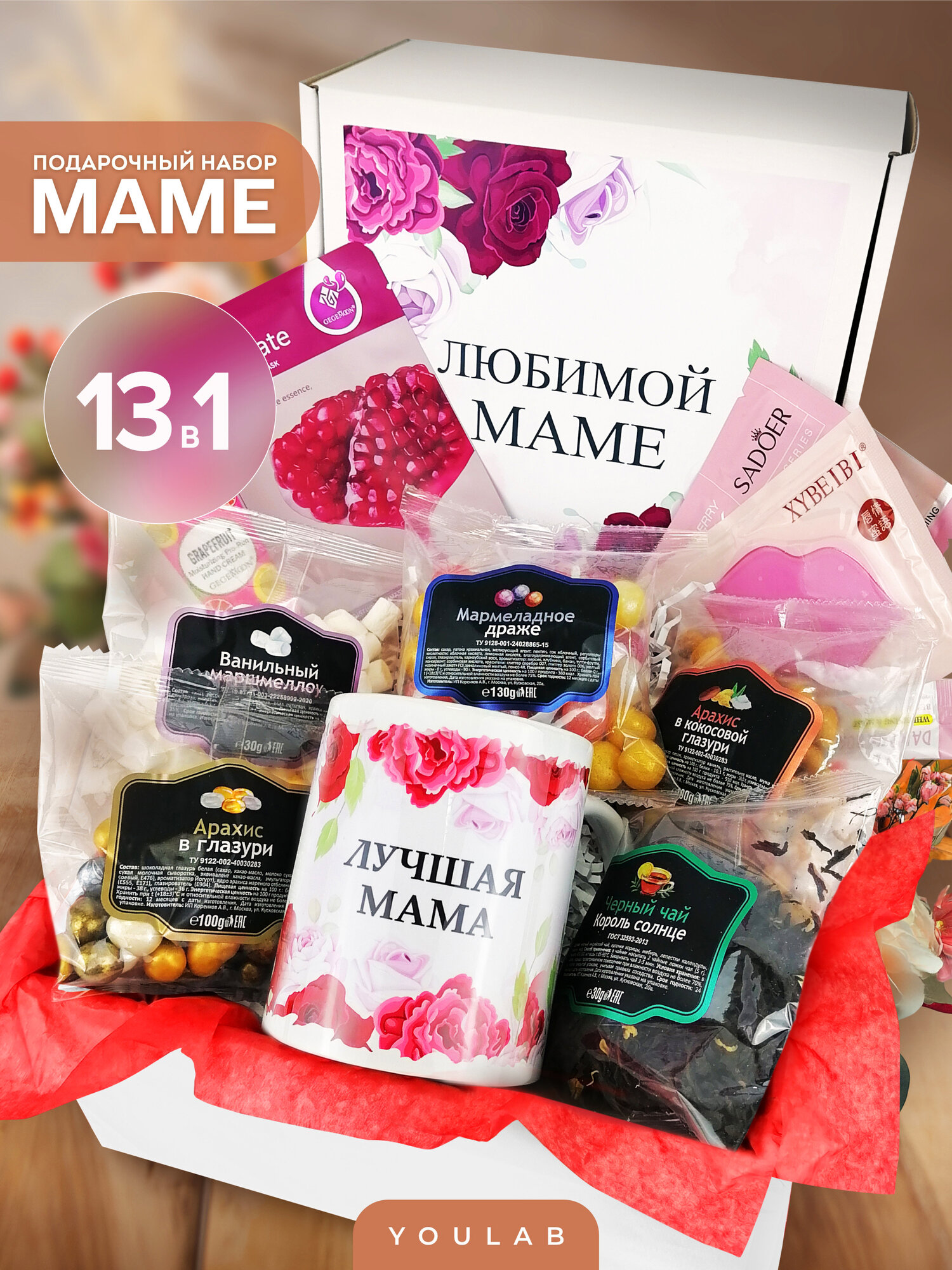 Подарочный набор бокс маме с косметикой, подарок на день рождения