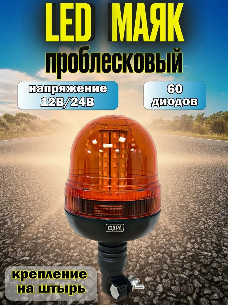 Проблесковый маяк