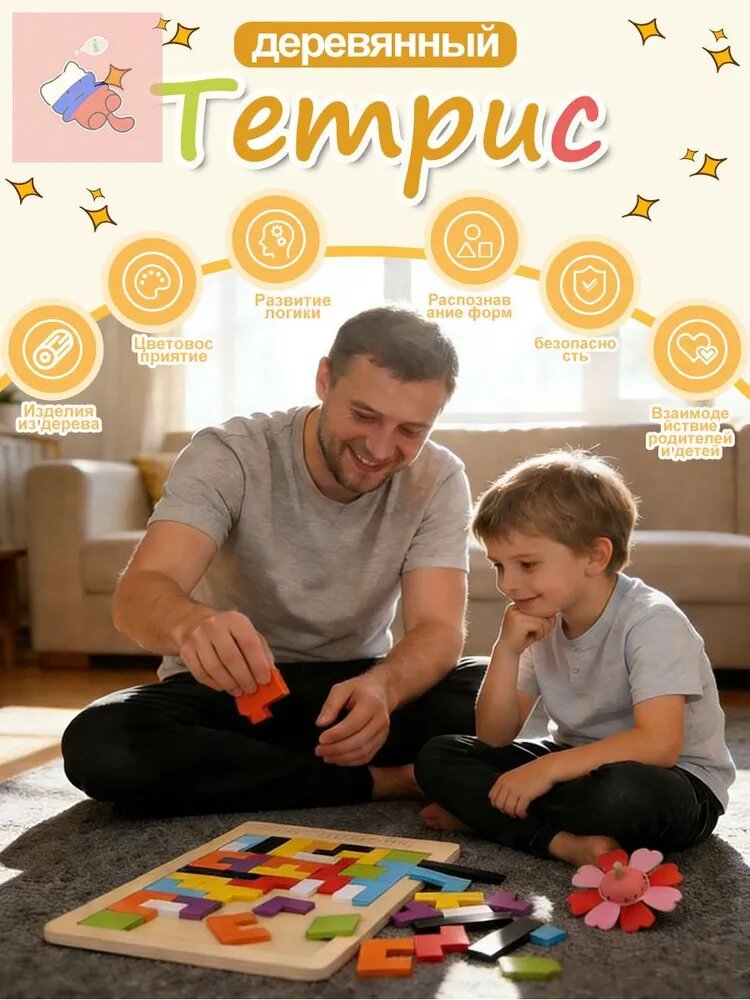 Головоломка Тетрис, деревянная развивающая игра для детей