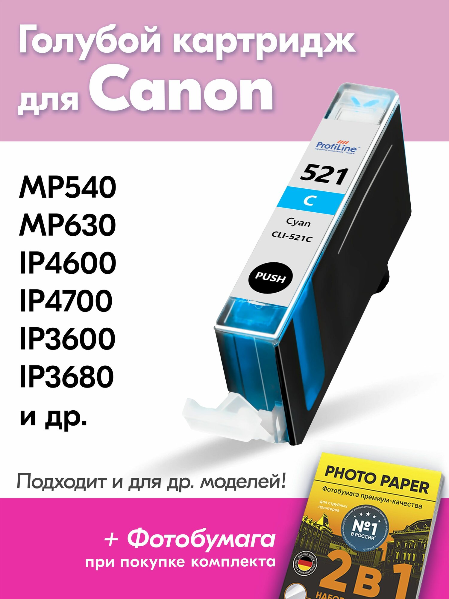 Картридж для Canon CLI-521C XL Canon PIXMA MP540 iP4600 и др. с чернилами (с краской) для струйного принтера Голубой (Cyan) увеличенный объем, заправляемый