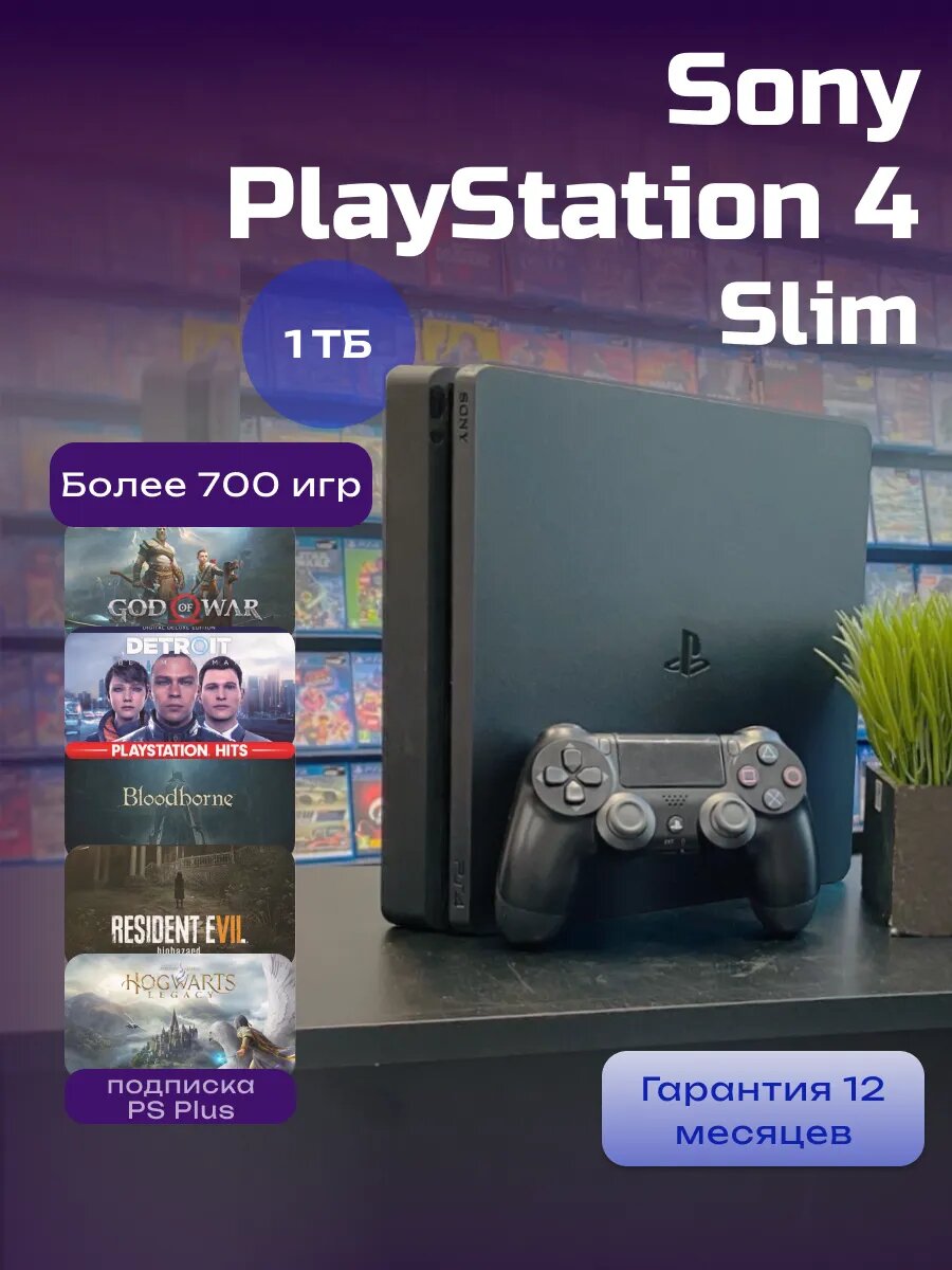 Игровая приставка Sony Play Station 4 Slim 1ТБ + 700 игр
