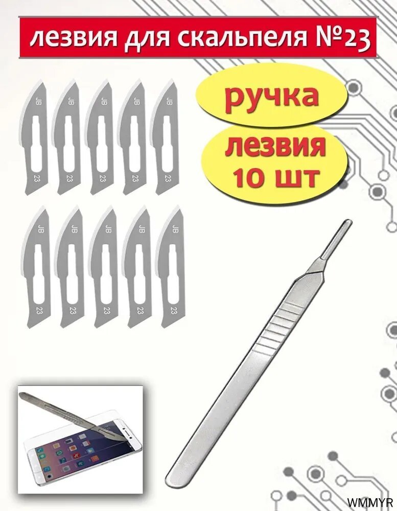 Скальпель медицинский нестерильный 10шт лезвий №23