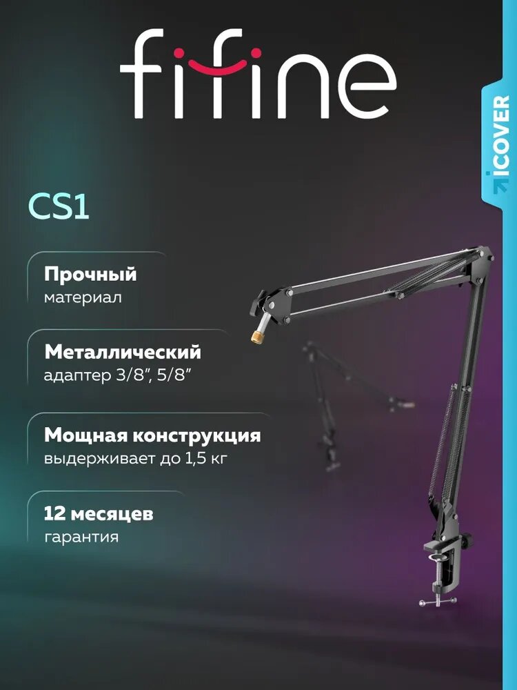 Стойка для микрофона Fifine CS1 (Чёрный) настольная