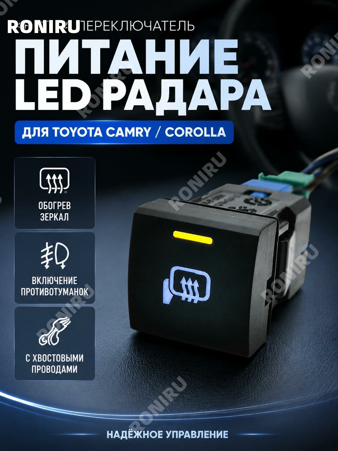Кнопка обогрева зеркал с проводом для Toyota Camry Corolla, ABS
