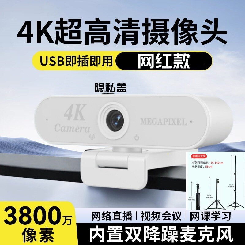 Месячно-белый (Moon White) USB вебкамера 4K с разрешением 3840x2160, напольный штатив, альбомная и книжная ориентация