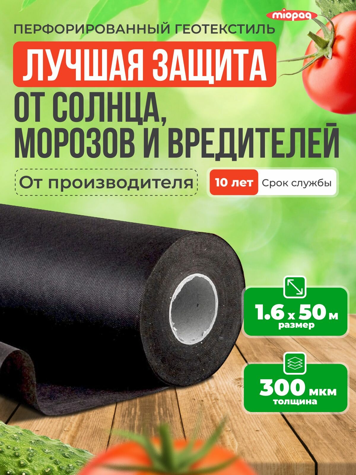 Геотекстиль садовый от сорняков 1,6х50м / Укрывной материал для растений спанбонд черный / Агроткань от сорянков , для дорожек