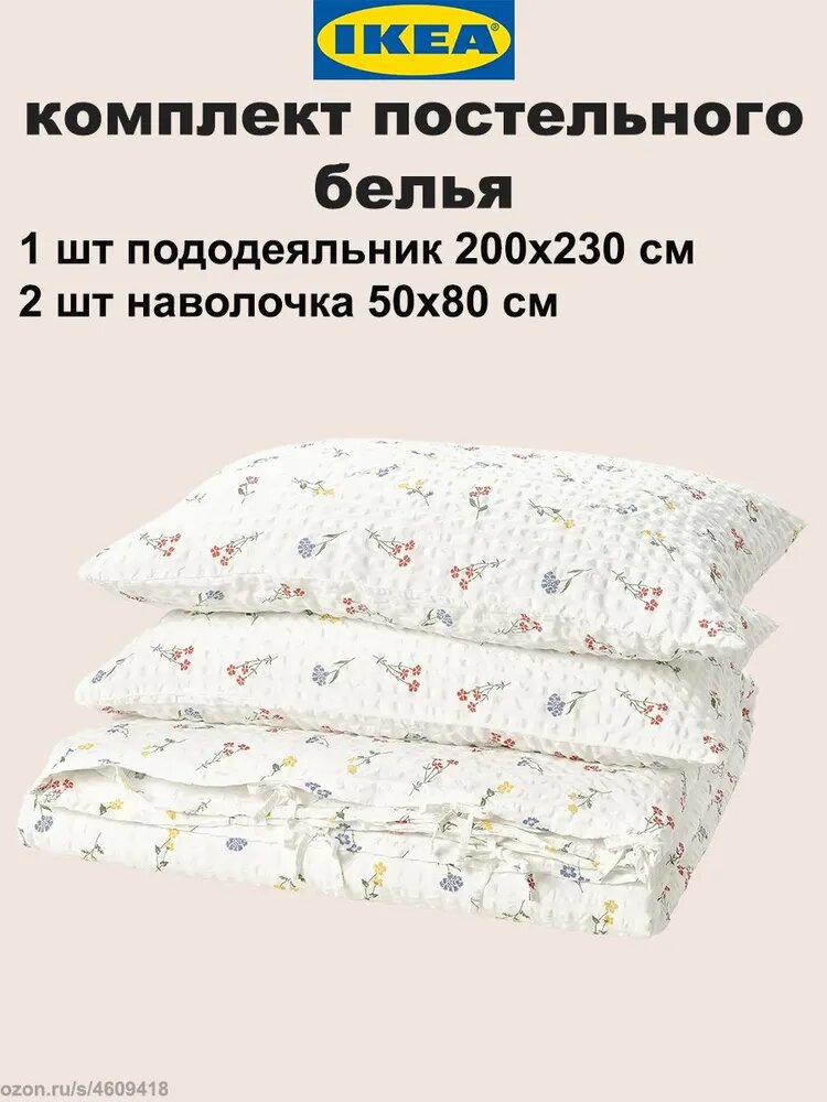 IKEA Комплект постельного белья, Вискоза, Полиэстер, Двуспальный, наволочки 50x80