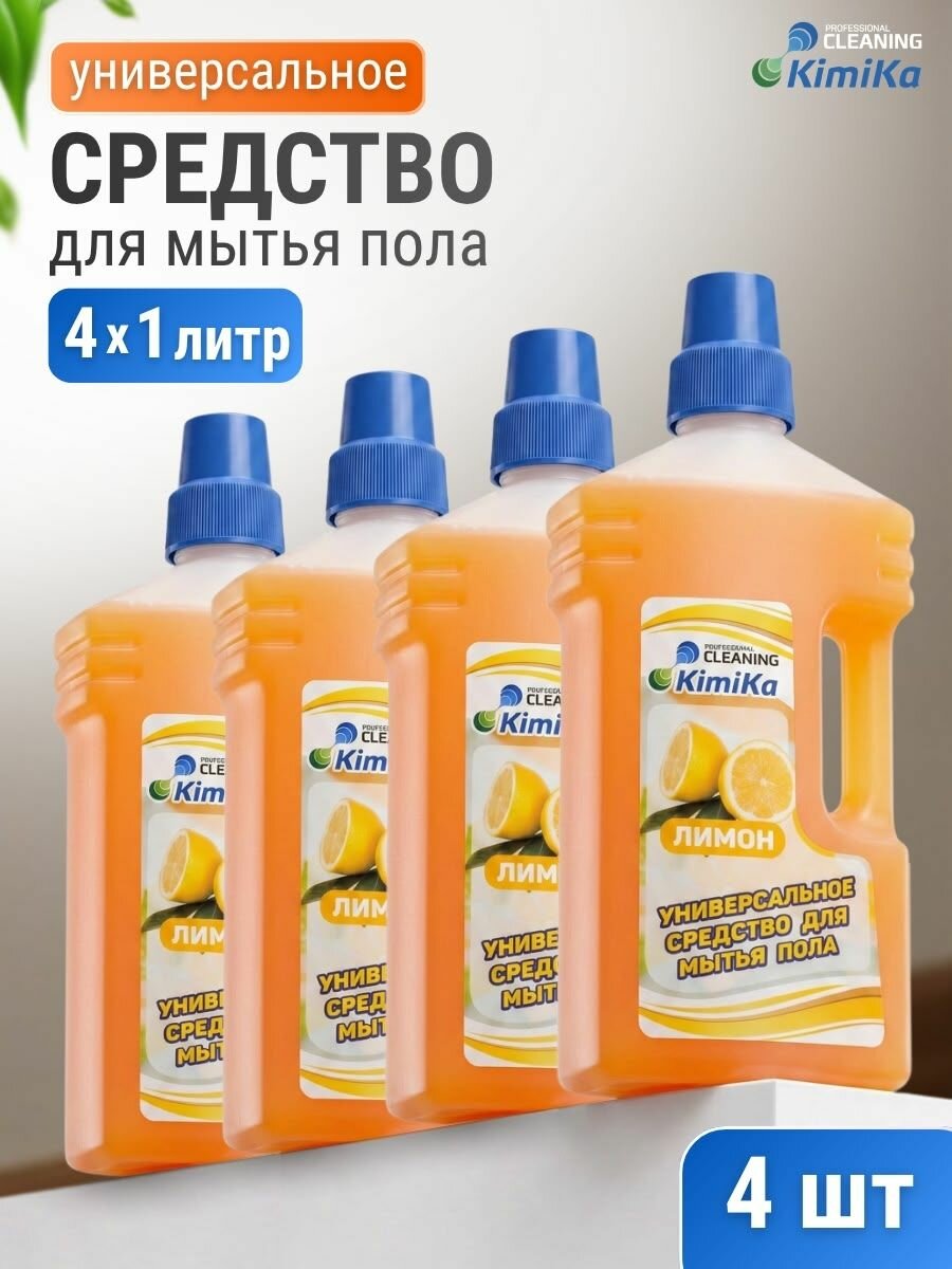 Средство для мытья пола универсальное лимон 1л