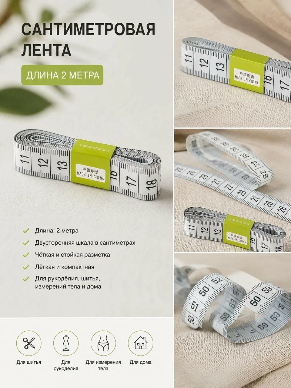 Сантиметровая лента 200см