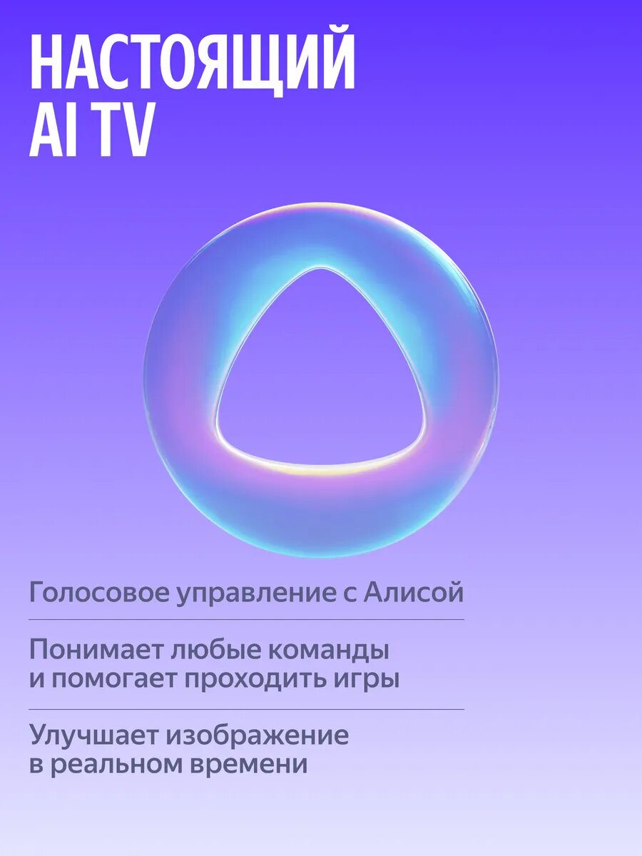ТВ Станция Бейсик LED 43" 4K UHD — фото 1
