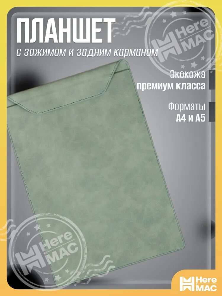Папка-планшет A4, 1 шт.