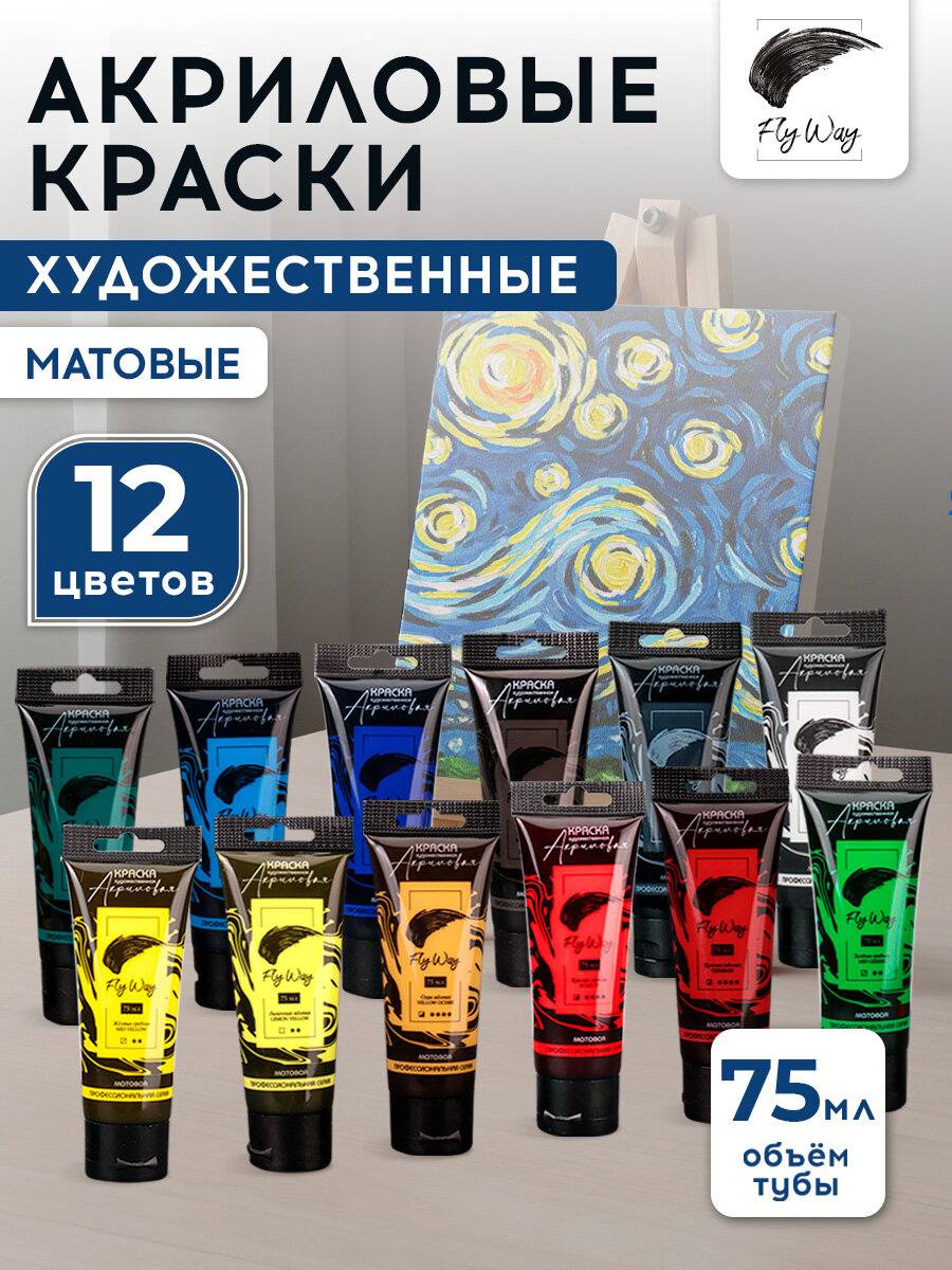 Акриловые краски 75 мл, матовые Prof-Press набор 12 цветов акрил матовый набор красок