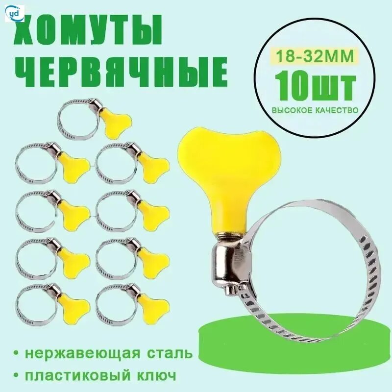 Хомут 7.7мм x от 18мм до 32мм, 10 шт, Нержавеющая сталь