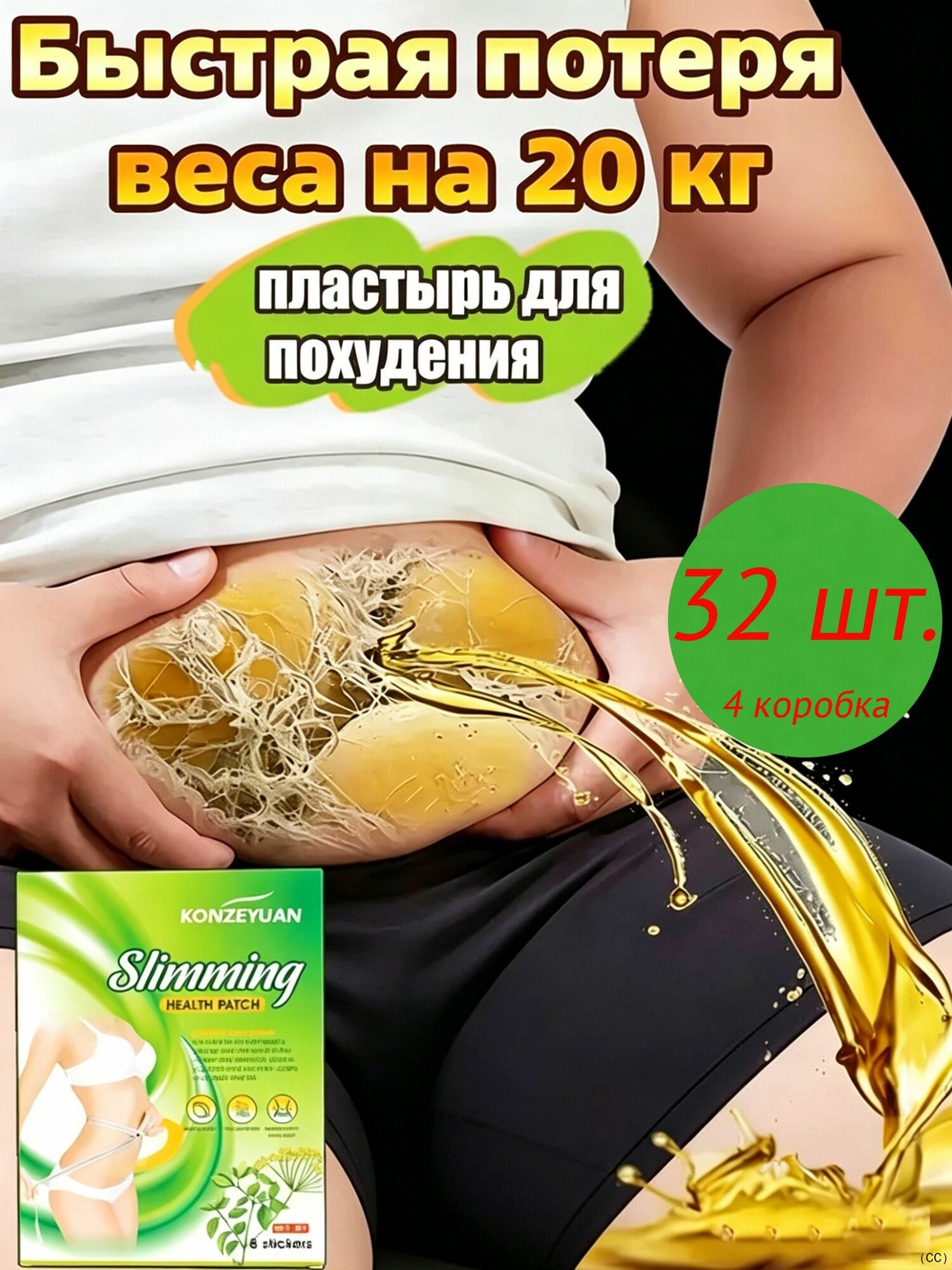 Для похудения пластырь , Антицеллюлитные мощные патчи на живот на руки, на ноги, на ягодицы, на спину 8шт. , средство для снижения аппетита пластыри для похудения пластыри от целлюлита патчи для тела