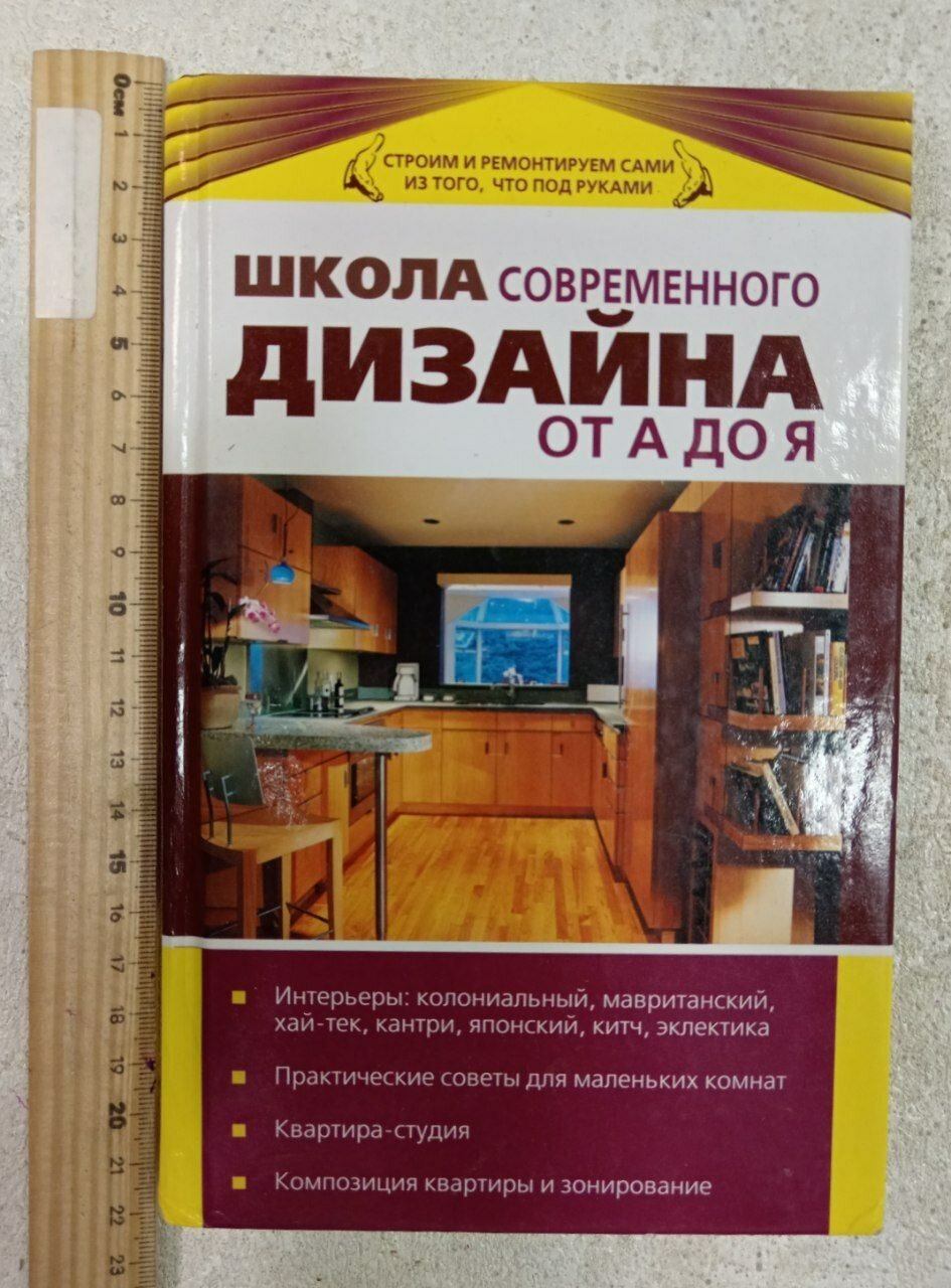 Школа современного дизайна от А до Я