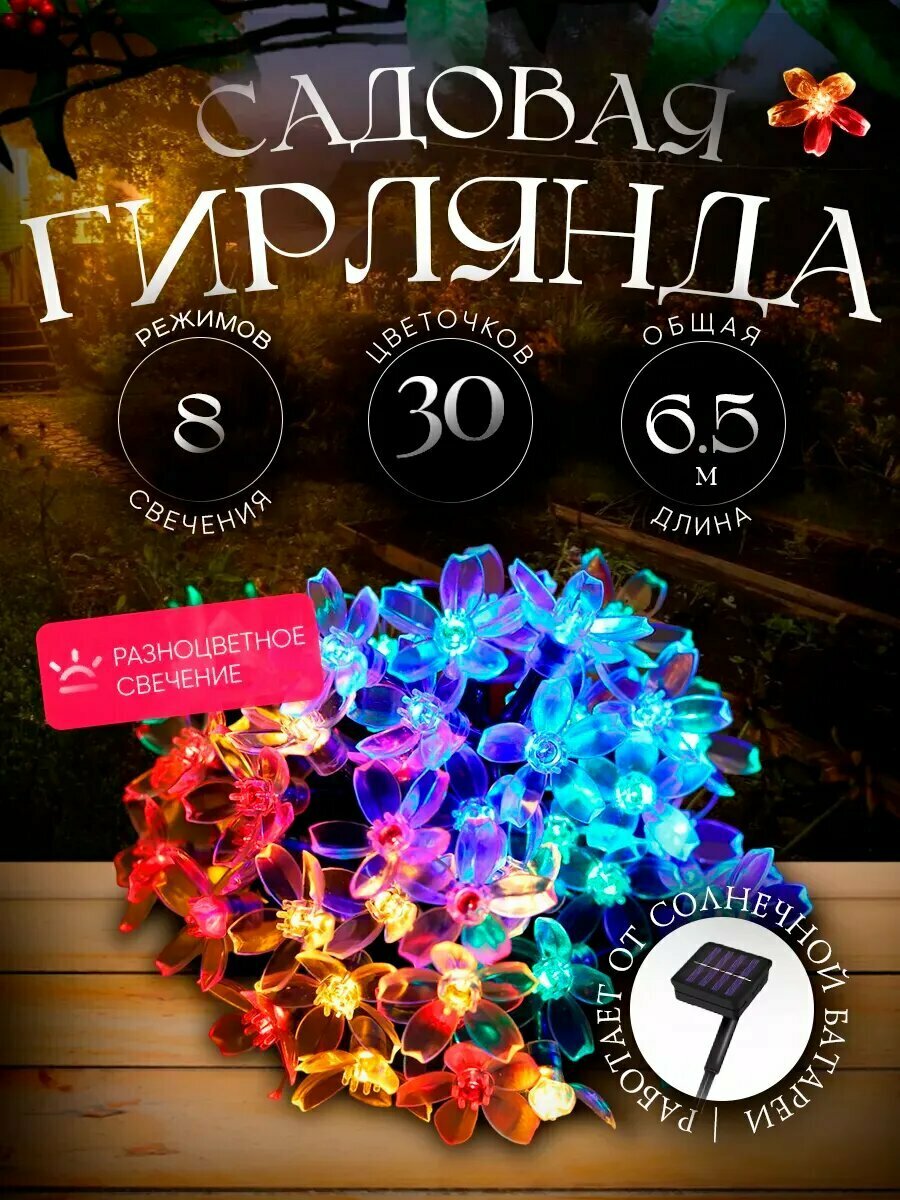 Гирлянда LIGHTINGTON "Цветы", светодиодная, на солнечной батарее, 6 м