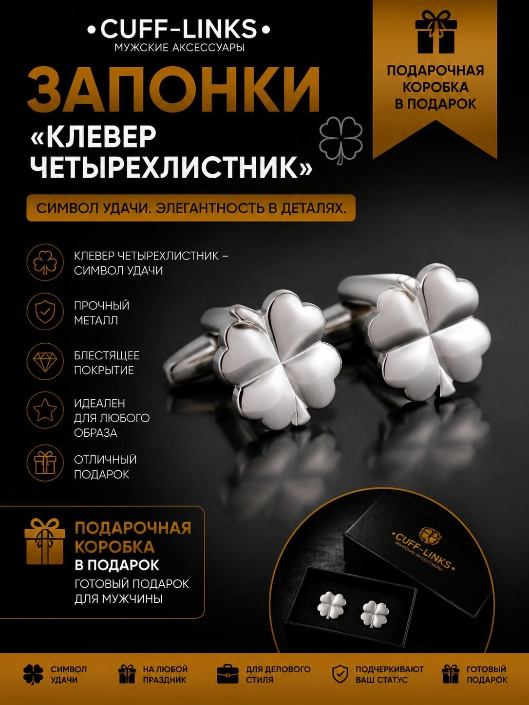 Запонки