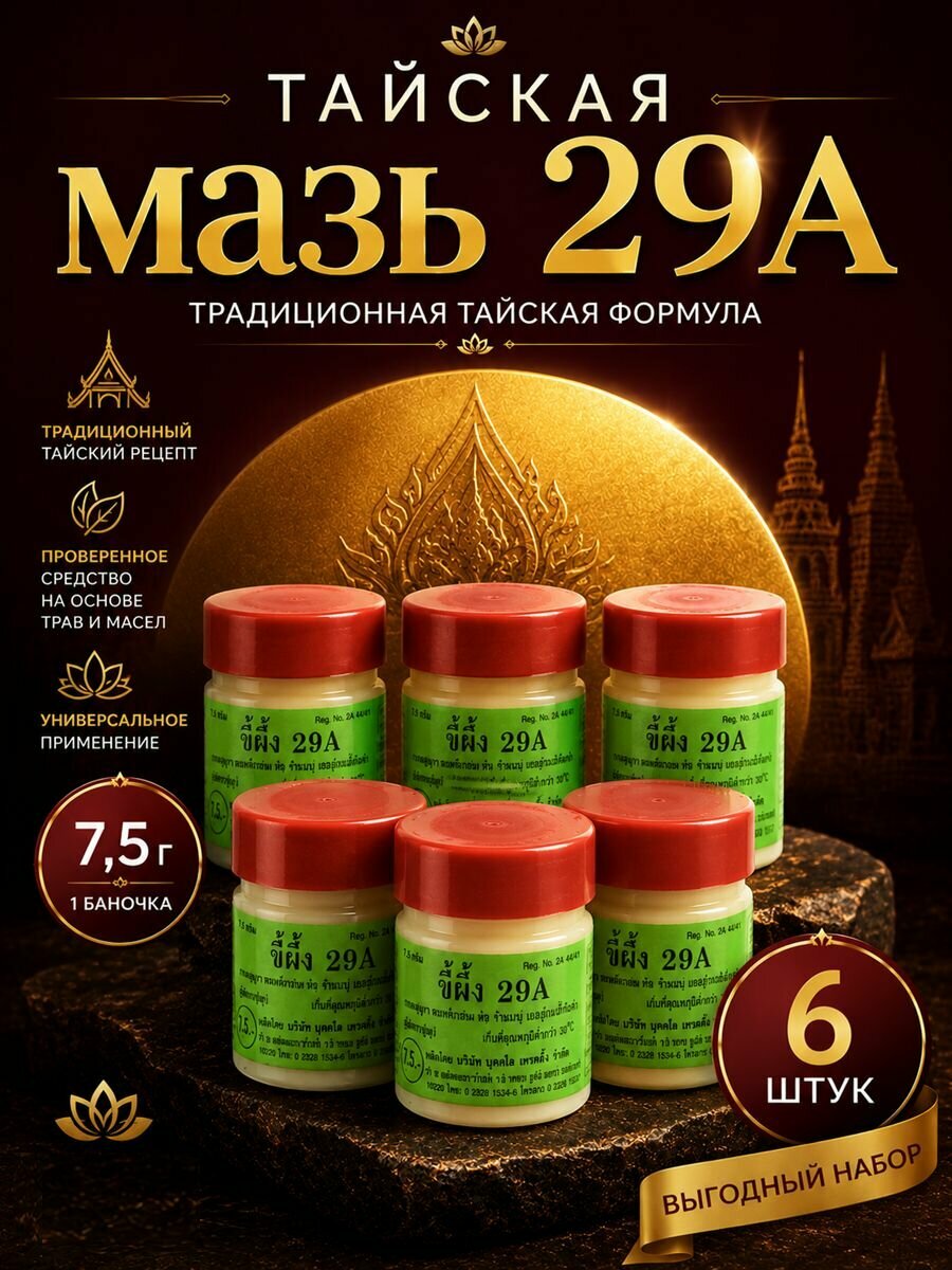 Крем король кожи Чудо мазь 29А от грибка ногтей псориаза 7.5 гр 6 шт