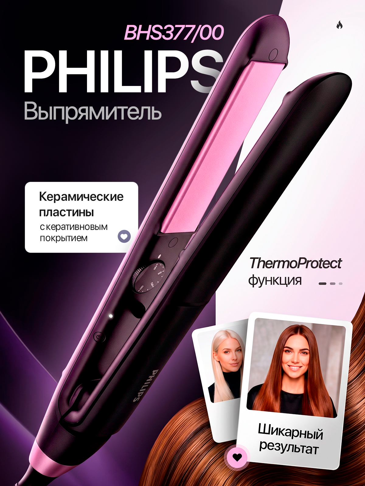 Выпрямитель-утюжок Philips StraightCare Essential BHS377, керамическое покрытие, черный, фиолетовый