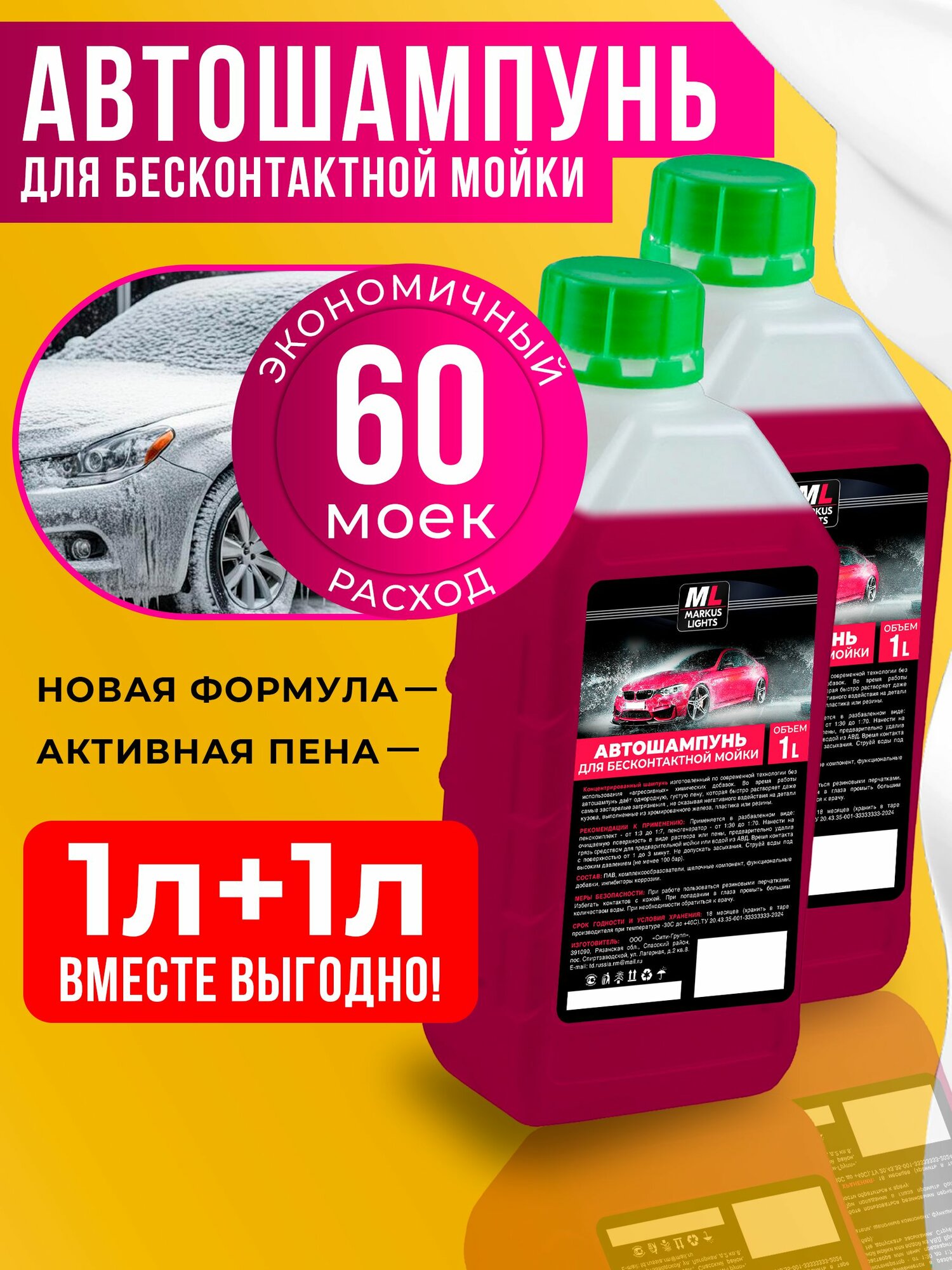 Автошампунь для бесконтактной мойки автомобиля 2л, концентрат ML Розовая пена