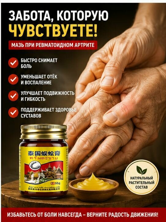 Мазь от артрита рук и ревматоидный артрит для суставов 55 r