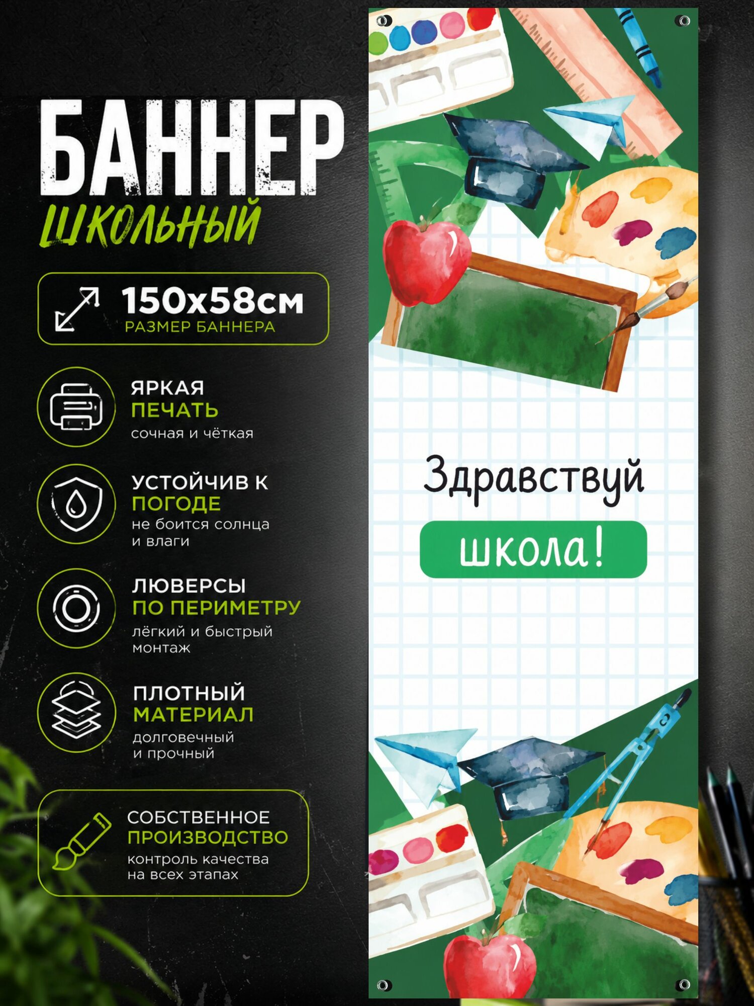 Баннер 1 сентября Здравствуй школа!