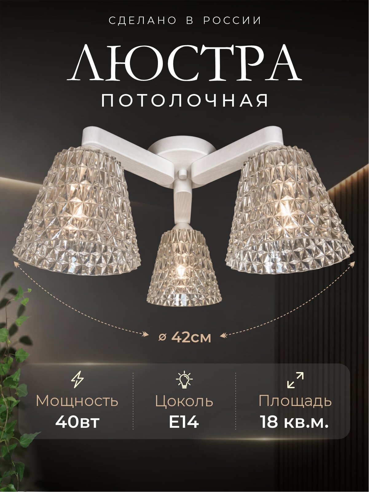 Потолочная рожковая ламповая люстра Хрусталь 3/Е14 белый c с прозрачными пластиковыми плафонами
