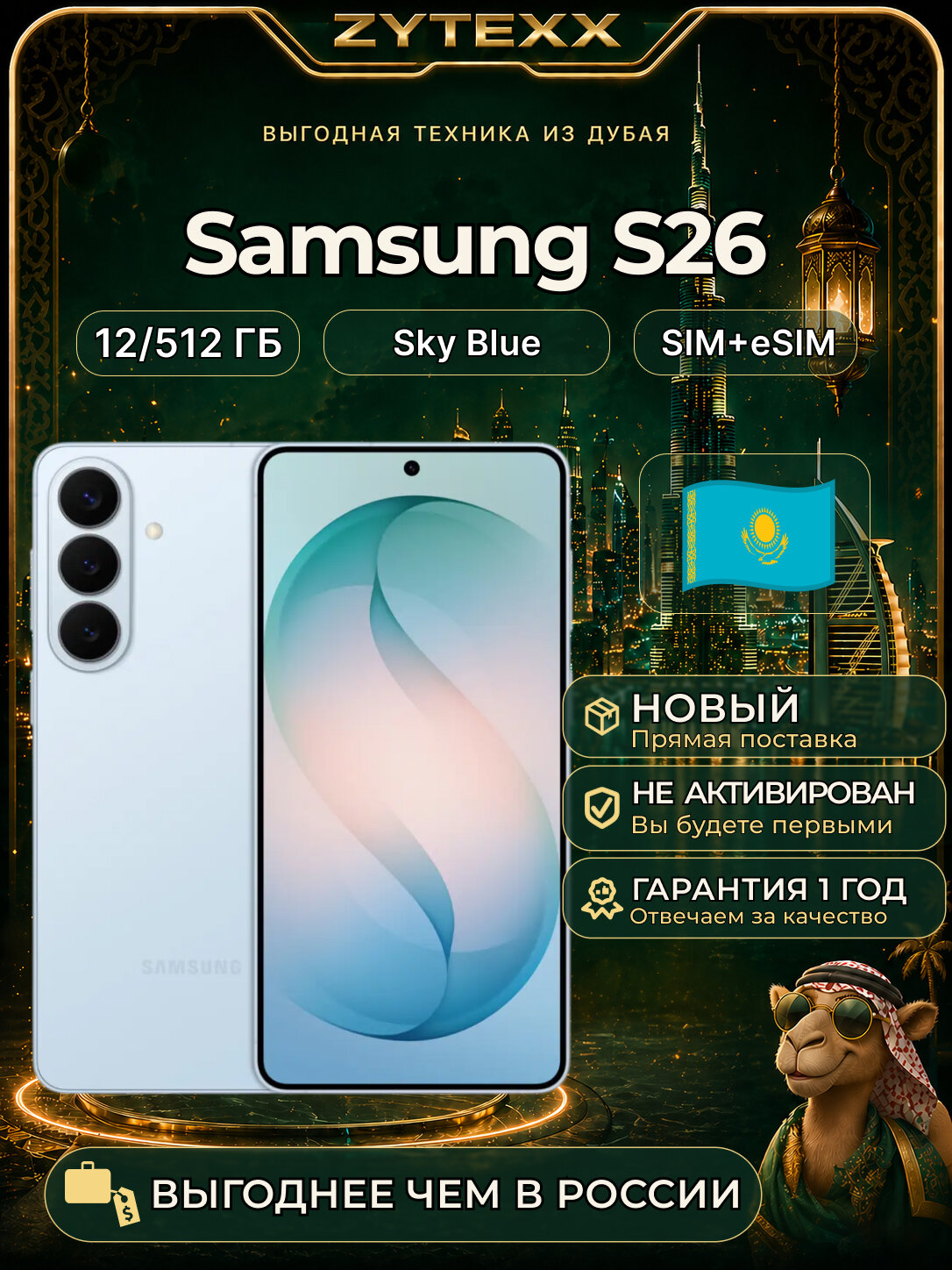 Смартфон Samsung S26 S942B 12gb/512Gb (Sky Blue|Голубой) Регион- KZ