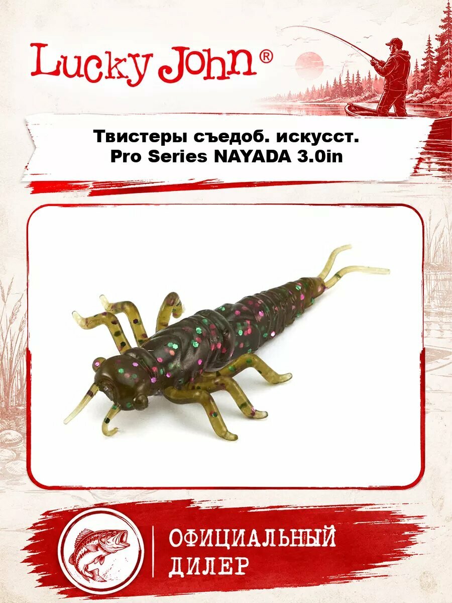Твистеры съедоб. искусст. LJ Pro Series NAYADA 3.0in (07.62)/S21 7шт.