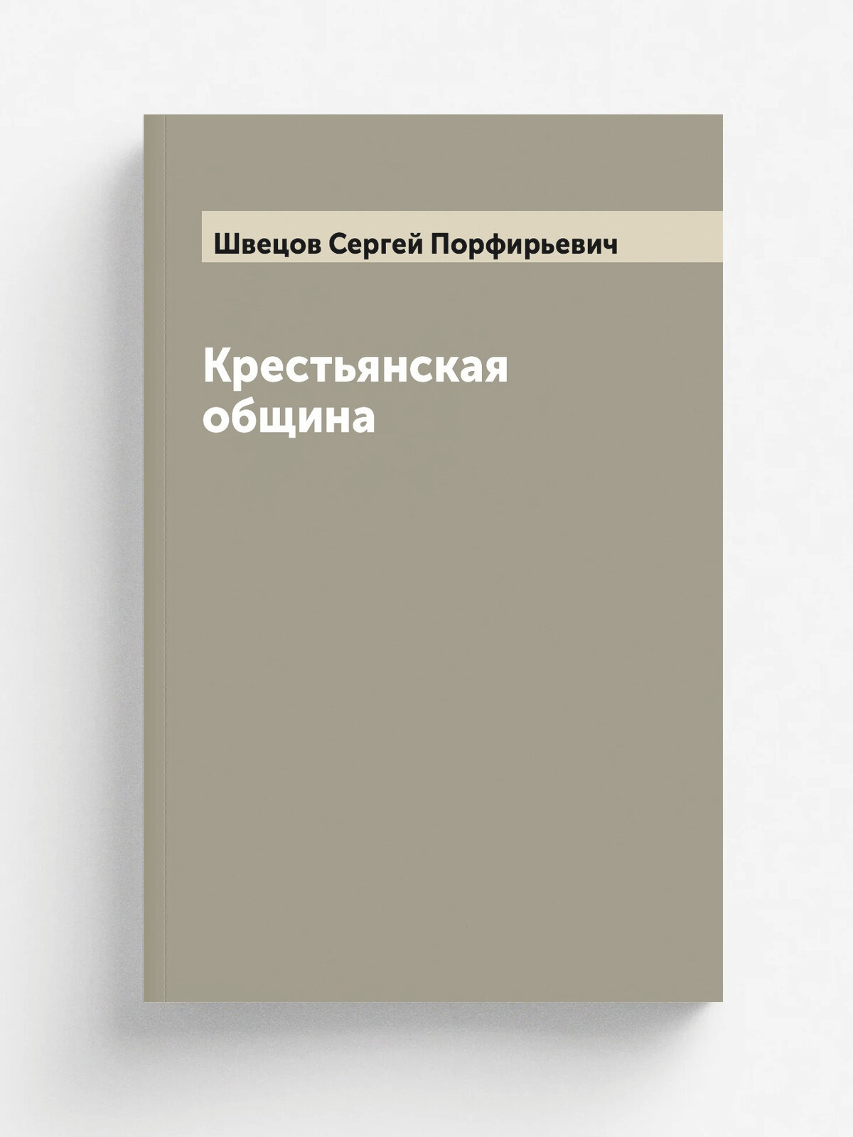 Крестьянская община