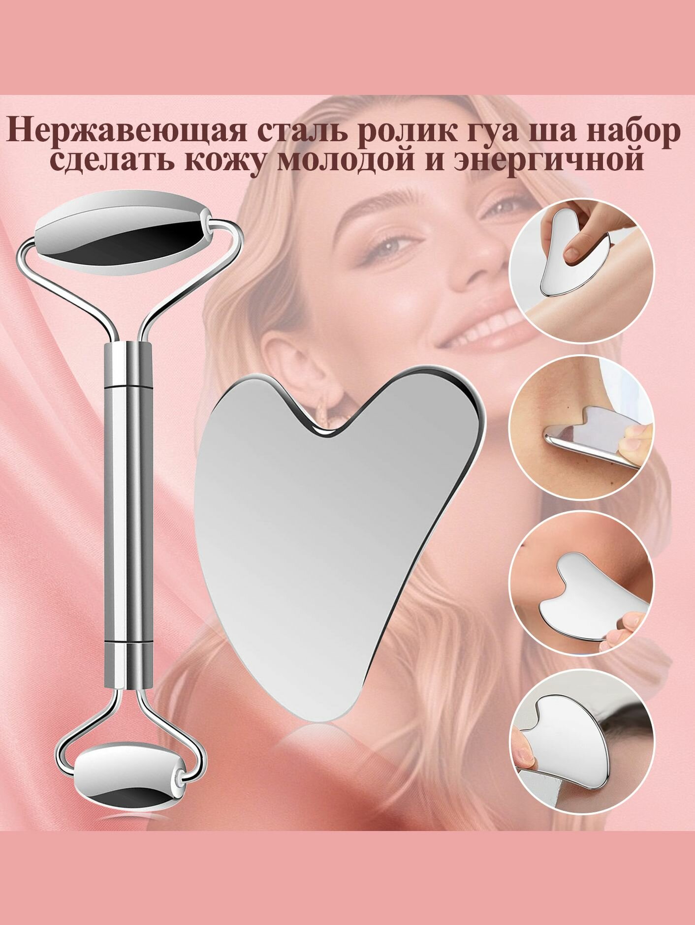 Набор для массажа гуаша, масло для массажа лица и шеи, ролик для лица