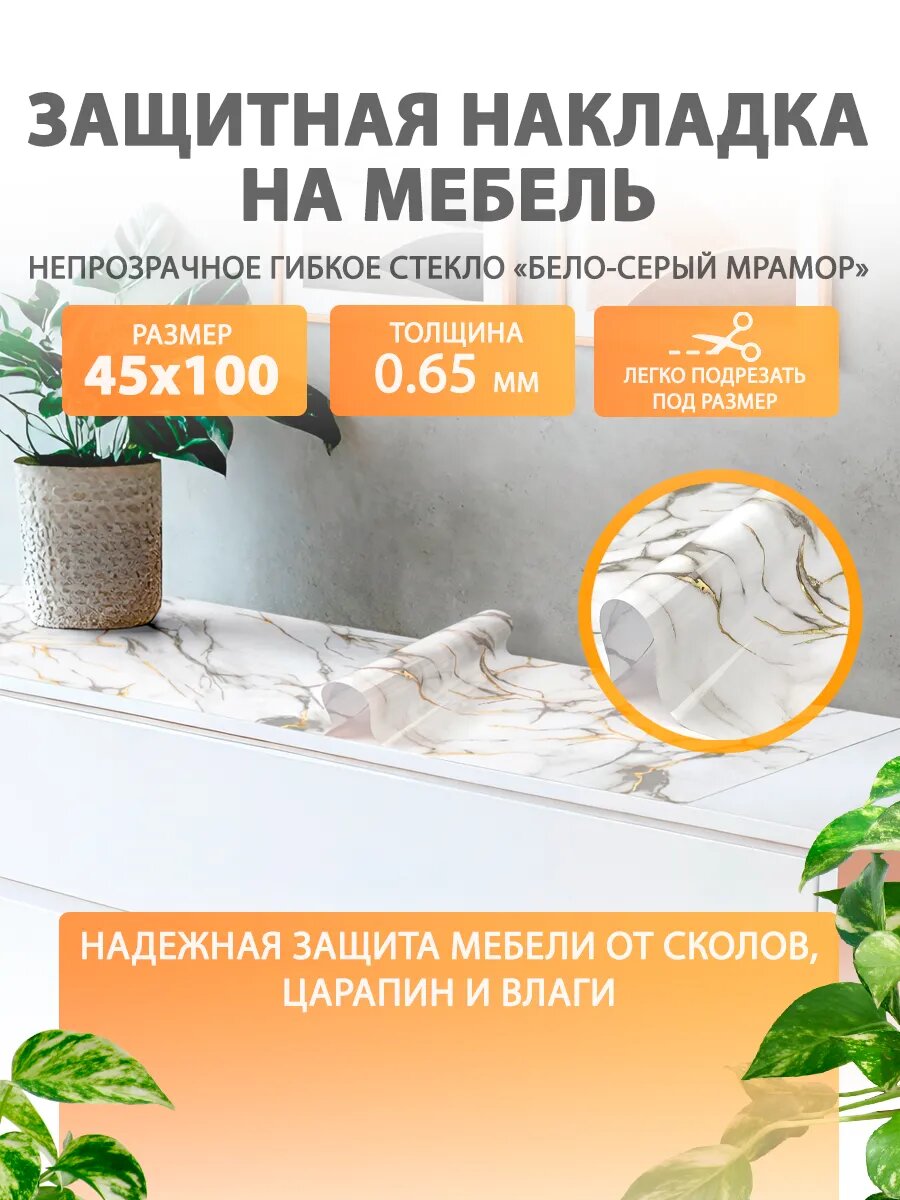Гибкое жидкое стекло на мебель CrystalDesk 45 100 см Защитная накладка 0,65 мм Пленка ПВХ